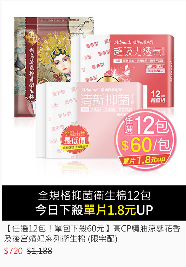 衛生棉,周曉涵指定使用-精油涼感清新抑菌衛生棉│Mdmmd.明洞國際