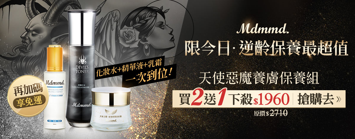 Mdmmd.明洞國際官方商城|涼感抑菌衛生棉/台灣彩妝/保養品牌下殺5折up再享免運費