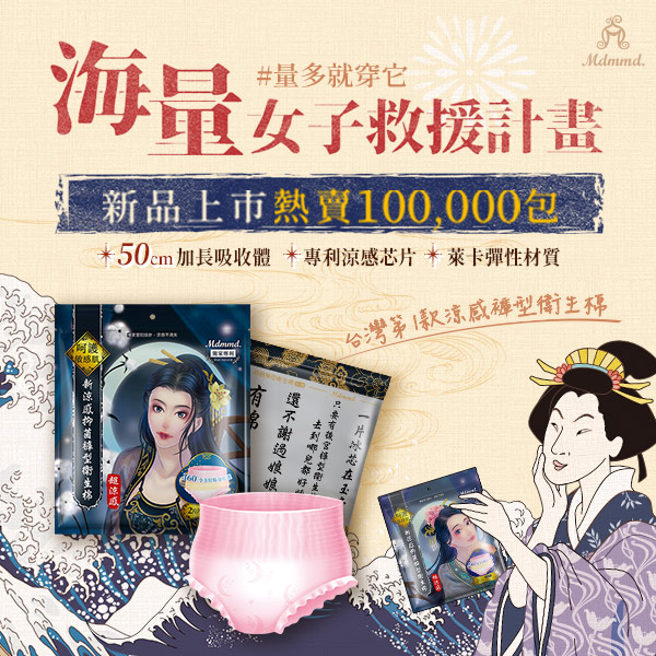 KOL涼芯推薦後宮涼感衛生棉-限時買18包送18包│Mdmmd.明洞國際