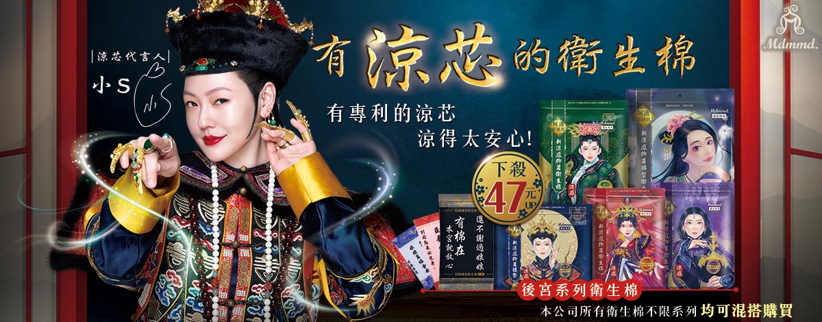 Mdmmd.明洞國際官方商城|涼感抑菌衛生棉/台灣彩妝/保養品牌下殺5折up再享免運費