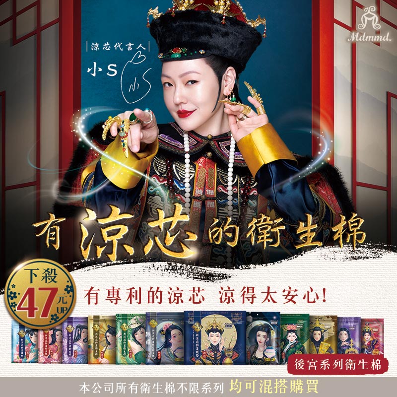 Mdmmd.明洞國際官方商城|涼感抑菌衛生棉/台灣彩妝/保養品牌下殺5折up再享免運費