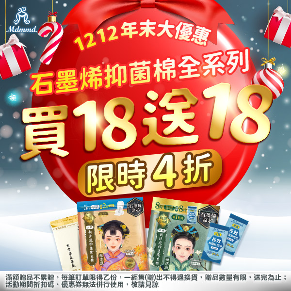 Mdmmd.明洞國際官方商城|1212年末好事成雙全館買1送1再享免運 抑菌衛生棉/洗沐/保養/彩妝