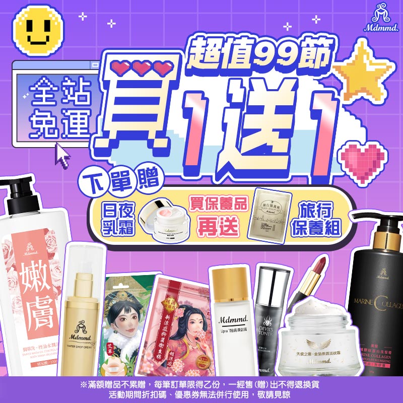 Mdmmd.明洞國際官方商城|超值99節全館買1送1再享免運 涼感抑菌衛生棉/洗沐/保養/彩妝