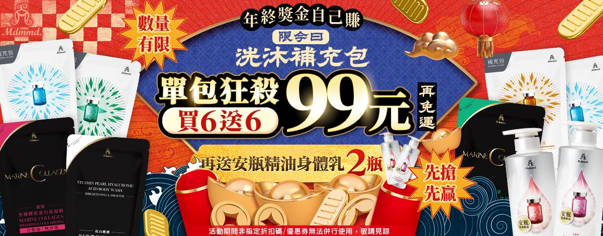 Mdmmd.明洞國際官方商城|雙12年終感謝祭全館買1送1再享免運 涼感抑菌衛生棉/洗沐/保養/彩妝