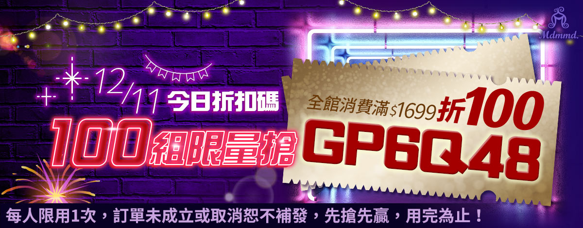 Mdmmd.明洞國際官方商城|雙12年終感謝祭全館買1送1再享免運 涼感抑菌衛生棉/洗沐/保養/彩妝