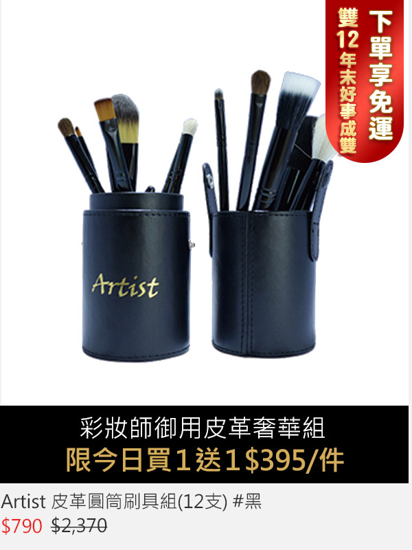 韓國彩妝團隊指定MIT彩妝時尚品牌-1212年末好事成雙全站買一送一│Mdmmd.明洞國際