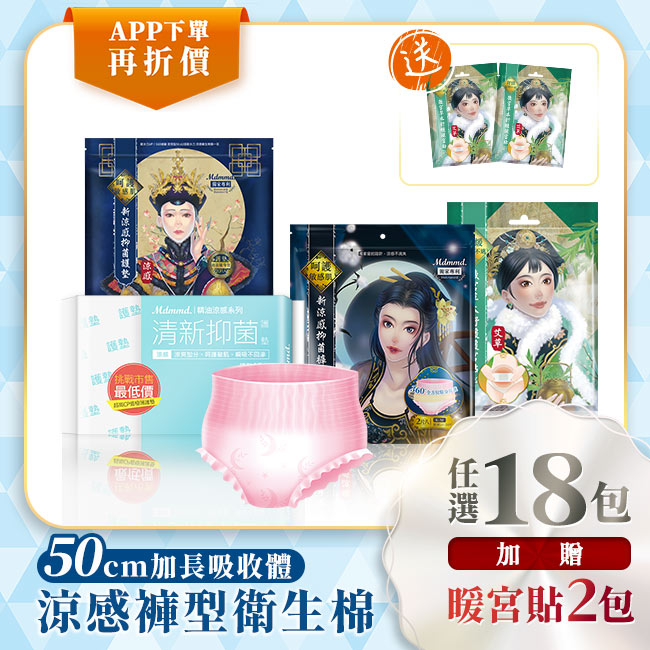 挑戰市售最低價！小資族高CP系列及後宮嬪妃系列衛生棉｜Mdmmd.明洞國際 - Mdmmd.｜明洞國際