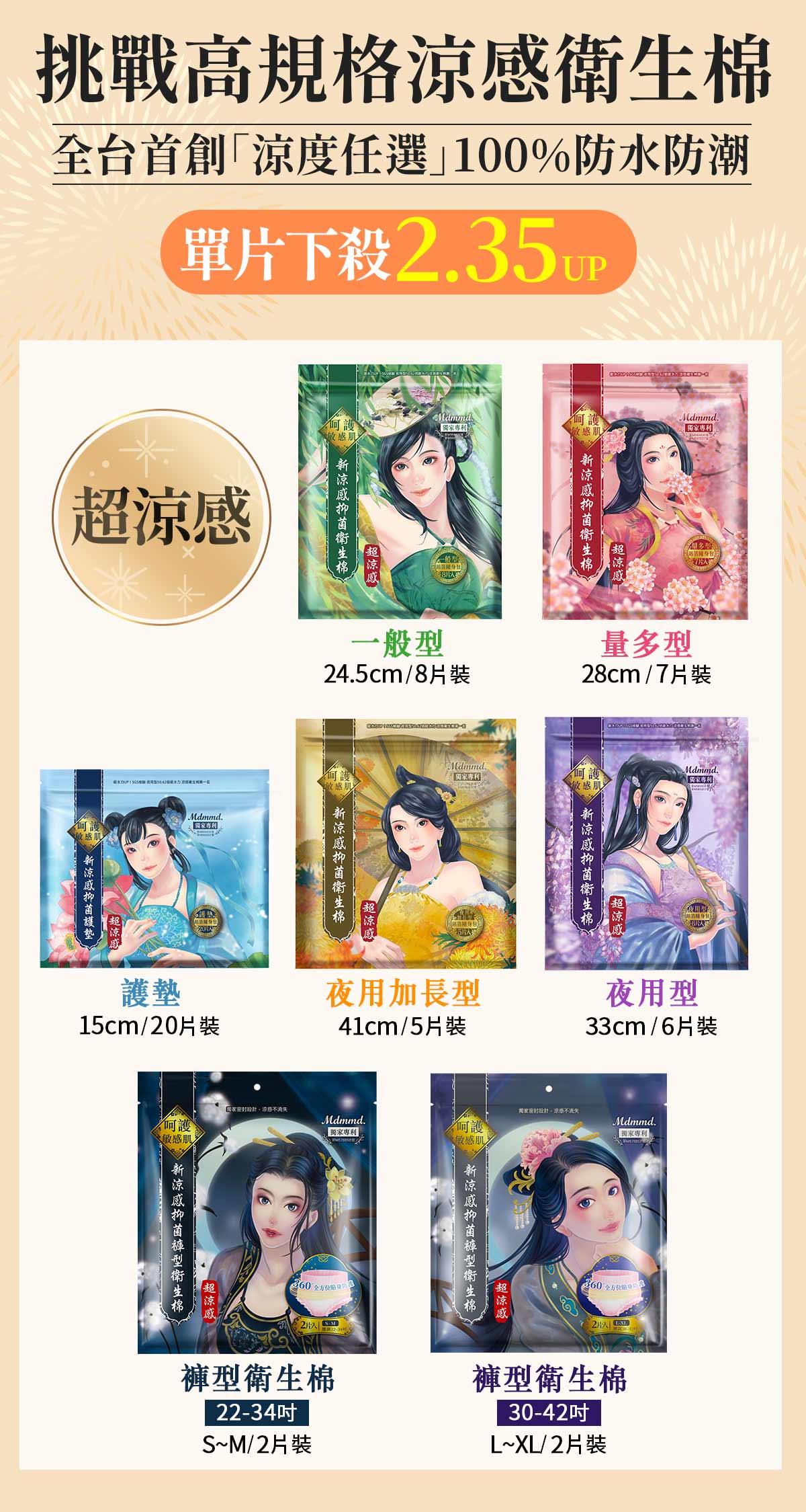 挑戰市售最低價！小資族高CP系列及後宮嬪妃系列衛生棉｜Mdmmd.明洞國際 - Mdmmd.｜明洞國際
