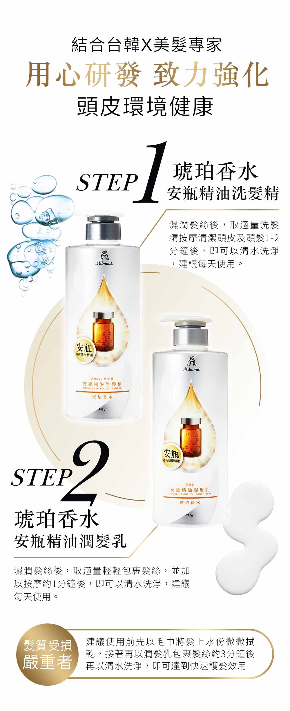 去屑止癢告別頭皮屑-安瓶養護精油洗髮精│Mdmmd.明洞國際 - Mdmmd.｜明洞國際
