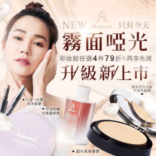 1分鐘好氣色上妝術-保濕防曬素顏霜│Mdmmd.明洞國際 - Mdmmd.｜明洞國際